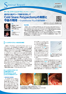第17回EMR/ESD研究会アフタヌーンセミナー Cold Snare Polypectomyの実際と今後の期待 ～Snare Master ...